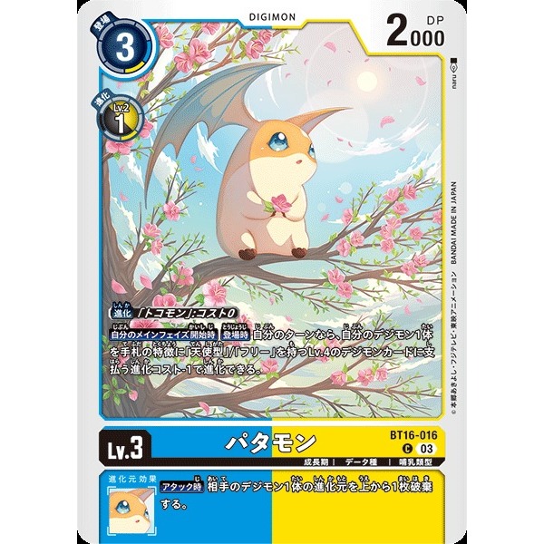 BT16 - Digimon Card - BT16-016 Patamon | Shopee Malaysia