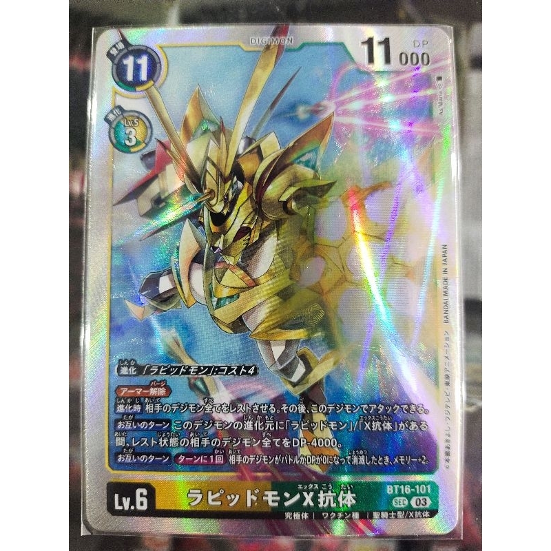 DIGIMON CARD Rapidmon (X Antibody) BT16-101 SEC | Shopee Malaysia