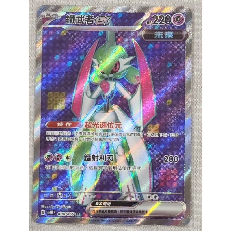 鐵武者EX SV4M 080/065 SR 寶可夢 中文 PTCG 未來閃光 | Shopee Malaysia