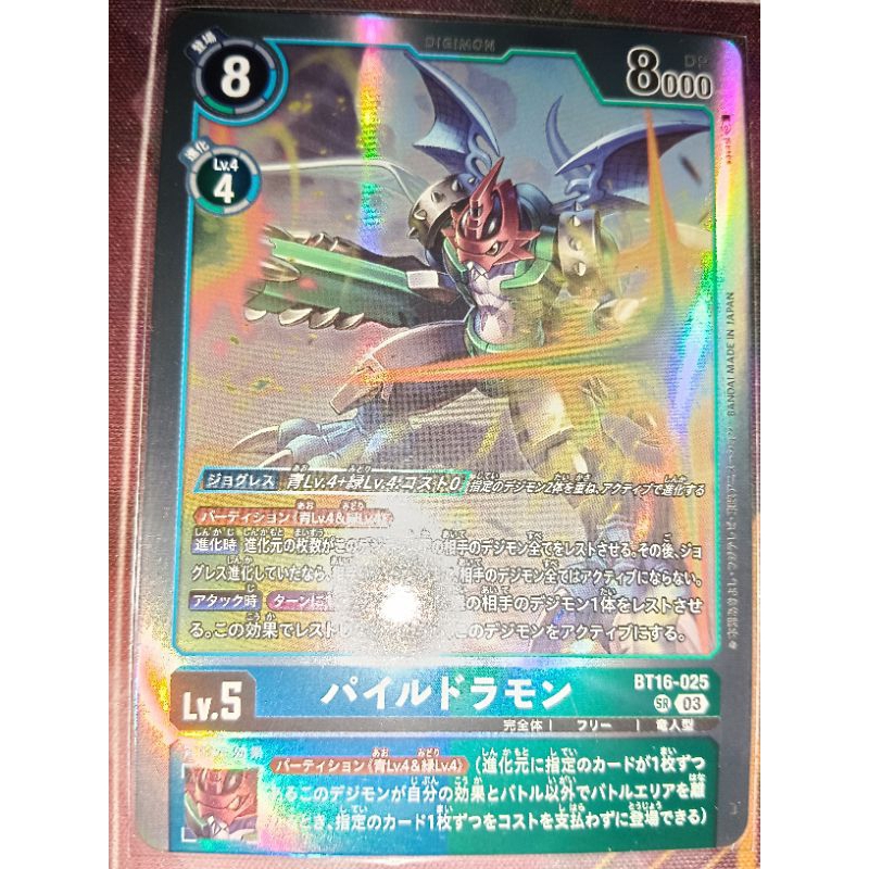 DTCG BT16-025(SR) DIGIMON | Shopee Malaysia
