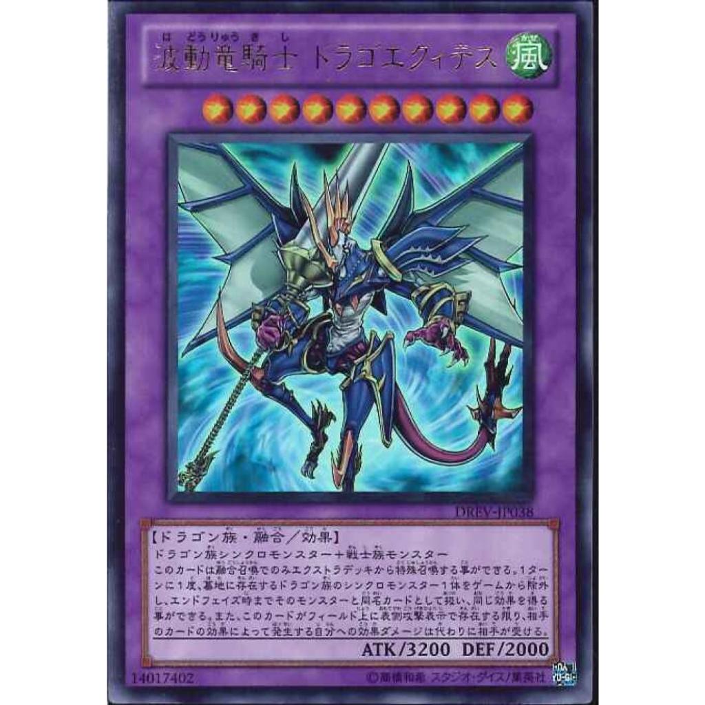 游戏王 DREV-JP038 UR Yu-Gi-Oh Dragon Knight Draco-Equiste | Shopee Malaysia