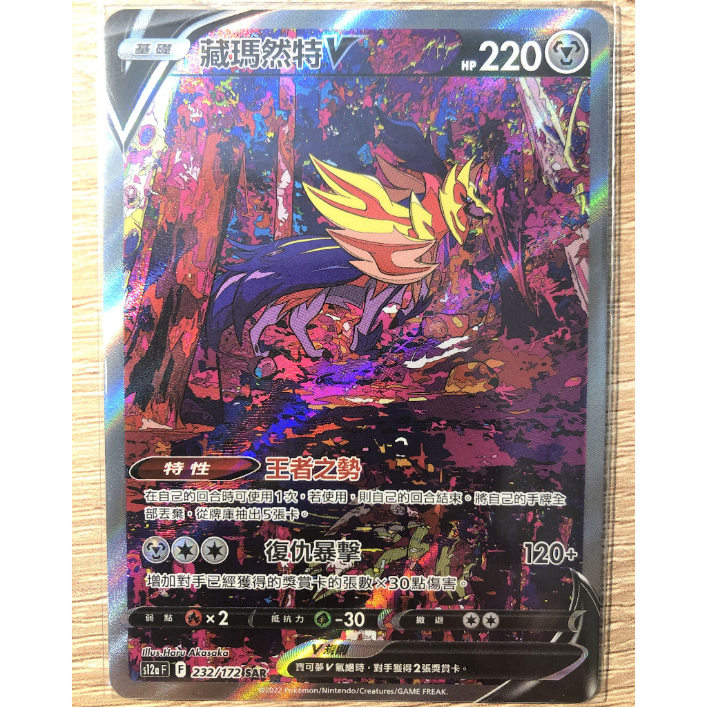 藏马朗特V S12A 232/172 SAR 高版本 寶可夢 中文 PTCG 天地萬物VSTAR | Shopee Malaysia