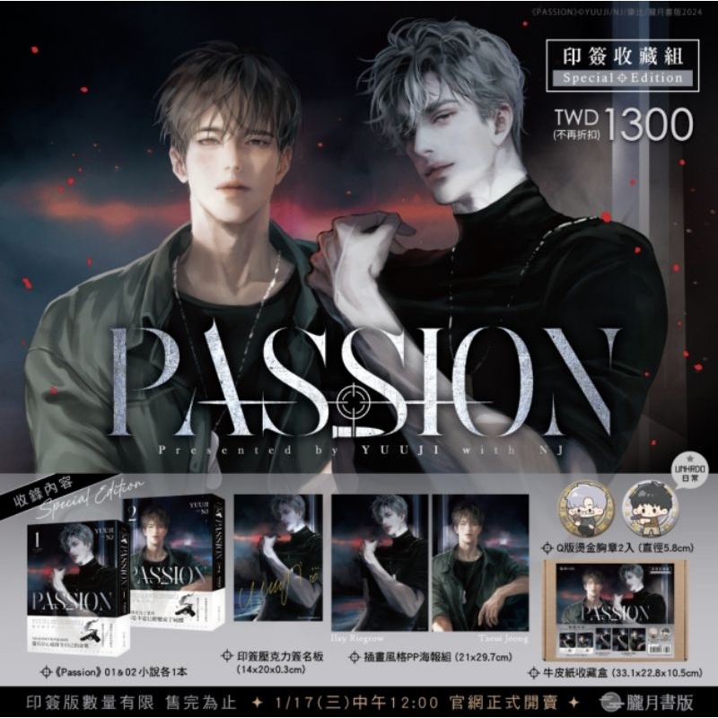 【預購】Passion 小說 1+2 印簽收藏組 耽美 三日月出版 bl yaoi | Shopee Malaysia