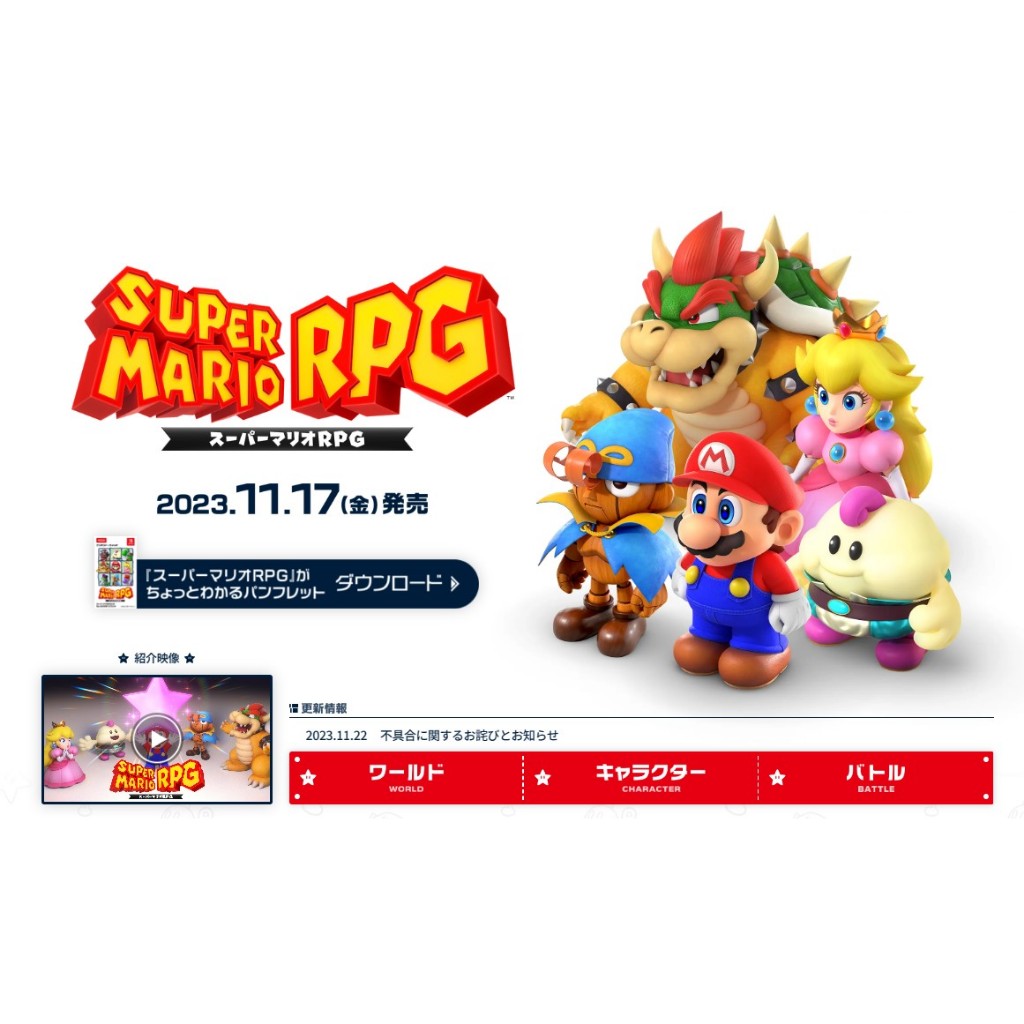 Super Mario RPG Nintendo Switch Release date November 17, 2023 Malo ...