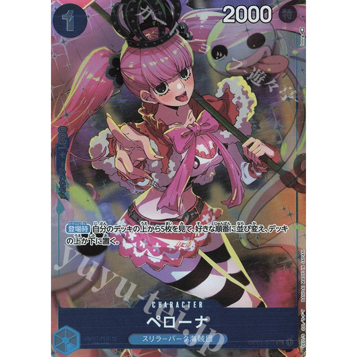 OP01-077 | UC | Perona (Parallel) | AA Alternate Art - Girl Collection | Shopee Malaysia