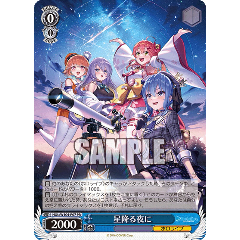 Weiss Schwarz | Hololive Production Vol.2 | 星降る夜に | HOL/W104-P07PR | WS ...
