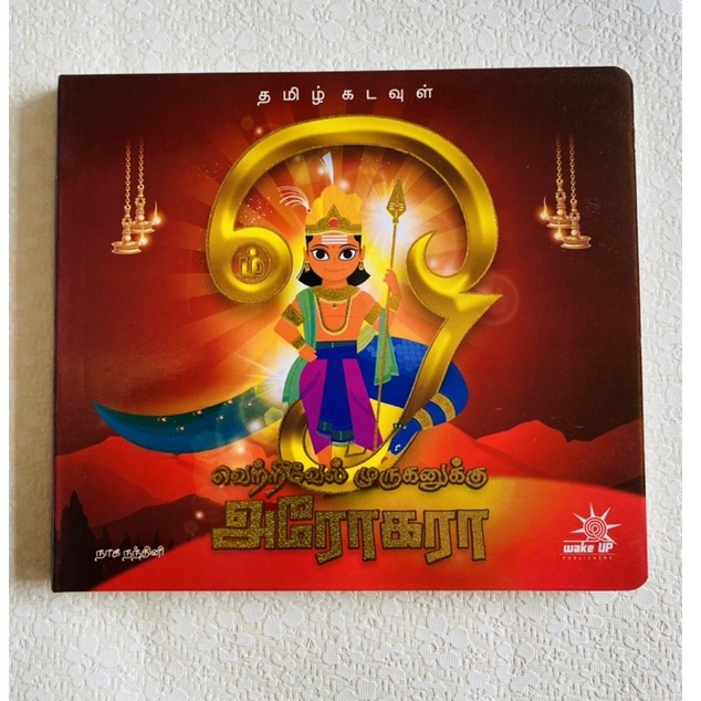 MURUGAN - Tamil Kadavul / Tamil Books / Hinduism / Mythology | Shopee ...