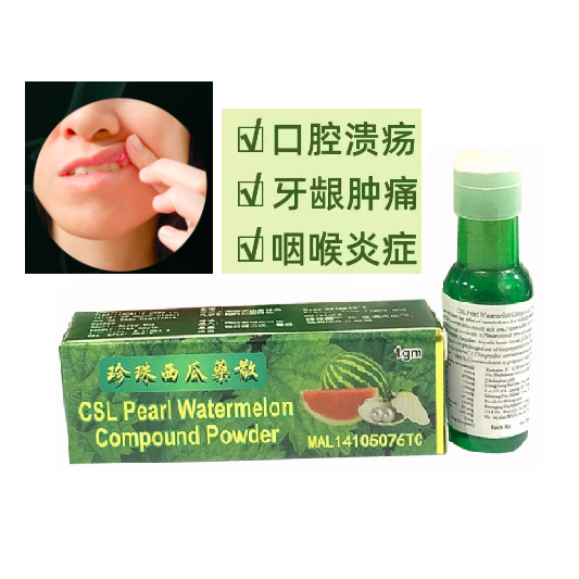 csl pearl watermelon compound powder (ubat ulcer) (1gm)珍珠西瓜药散(exp2027 ...