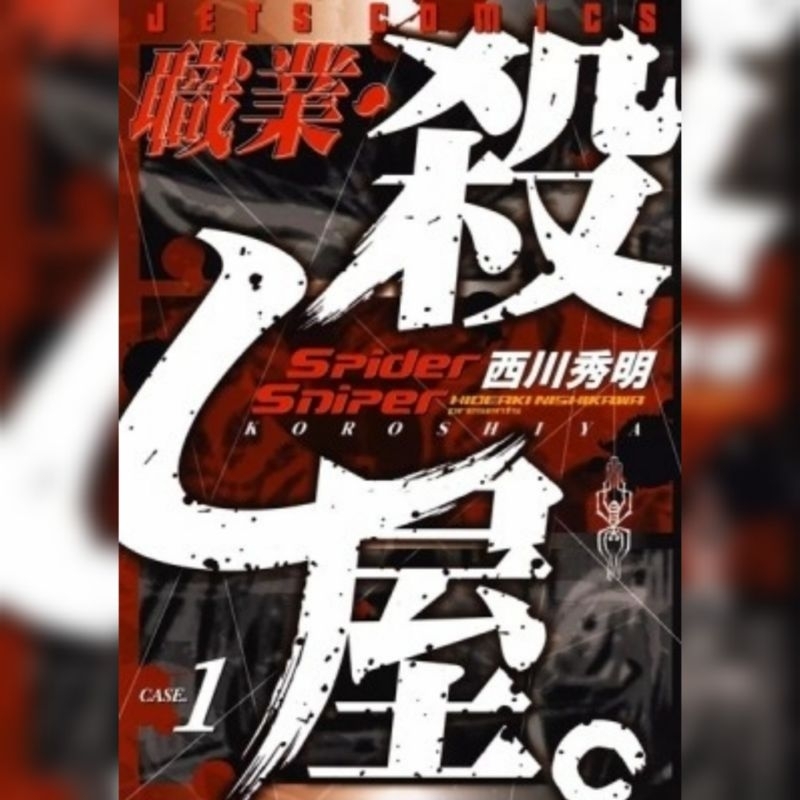 [Manga] Spider Sniper (Completed) 1st Chapter FOC | Shopee Malaysia