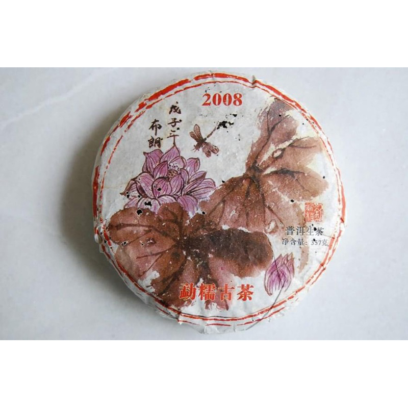 2008 Chinese Yunnan Puer Green Tea 跑茶山定制茶之#2 荷花款 布朗山古树纯料 七子普洱 生茶 357g 大马存放16年 | Shopee Malaysia