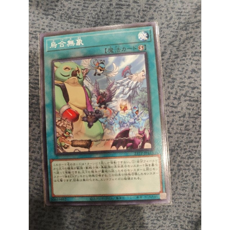 Yugioh: 23TP-JP413 Cattle Call (Common) | Shopee Malaysia
