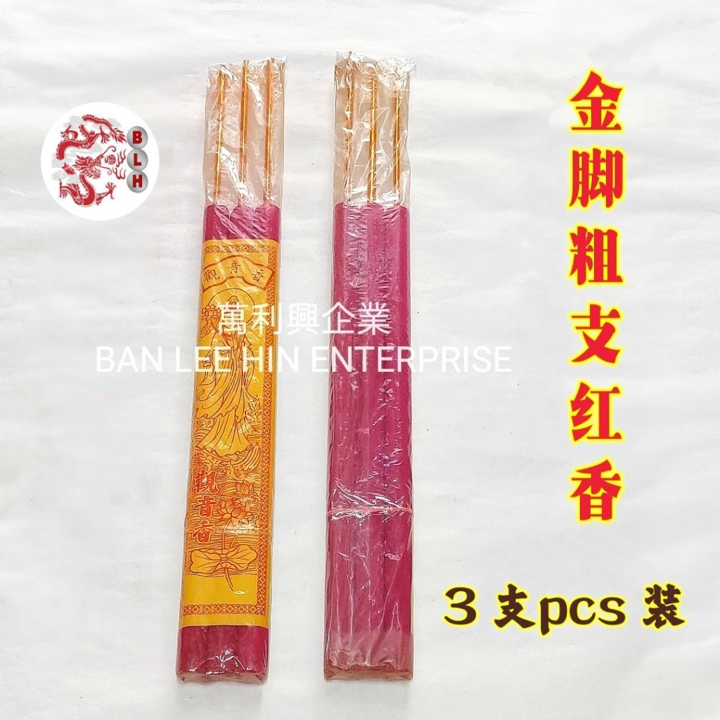 金脚粗支红香（15mm粗）3支庄 Big Red Incense Stick / Praying Joss Stick (1 Pack / 一 ...