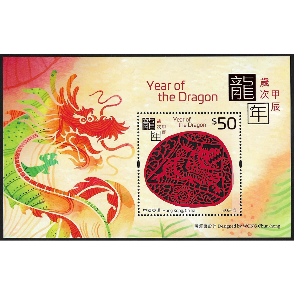2024 Hong Kong Year of the Dragon Chinese Zodiac Lunar New Year laser ...