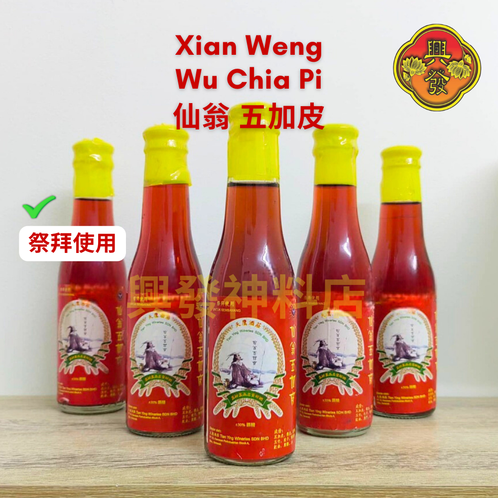 Wu Jia Pi Chiew Wine 150ml 五加皮酒 拜神酒 拜伯公 拜关帝 拜法主 拜济公 拜神用品 只供拜神 | Shopee Malaysia