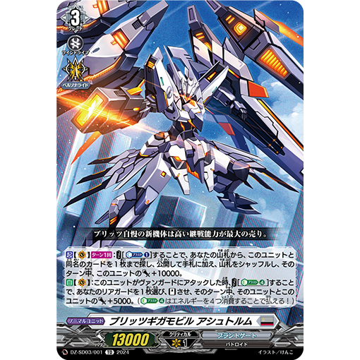 Cardfight Vanguard DZ-SD03/001 Blitz Giga Mobile, Astrum (JP) | Shopee Malaysia