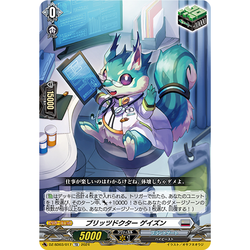 Cardfight Vanguard DZ-SS01/39 C Blitz Doctor, Geizen (JP)DZ-SD03/017 | Shopee Malaysia