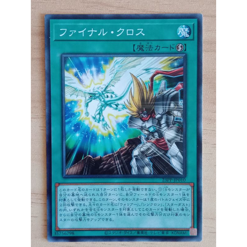 Yugioh Japanese 23PP-JP010 Final Cross 88% | Shopee Malaysia