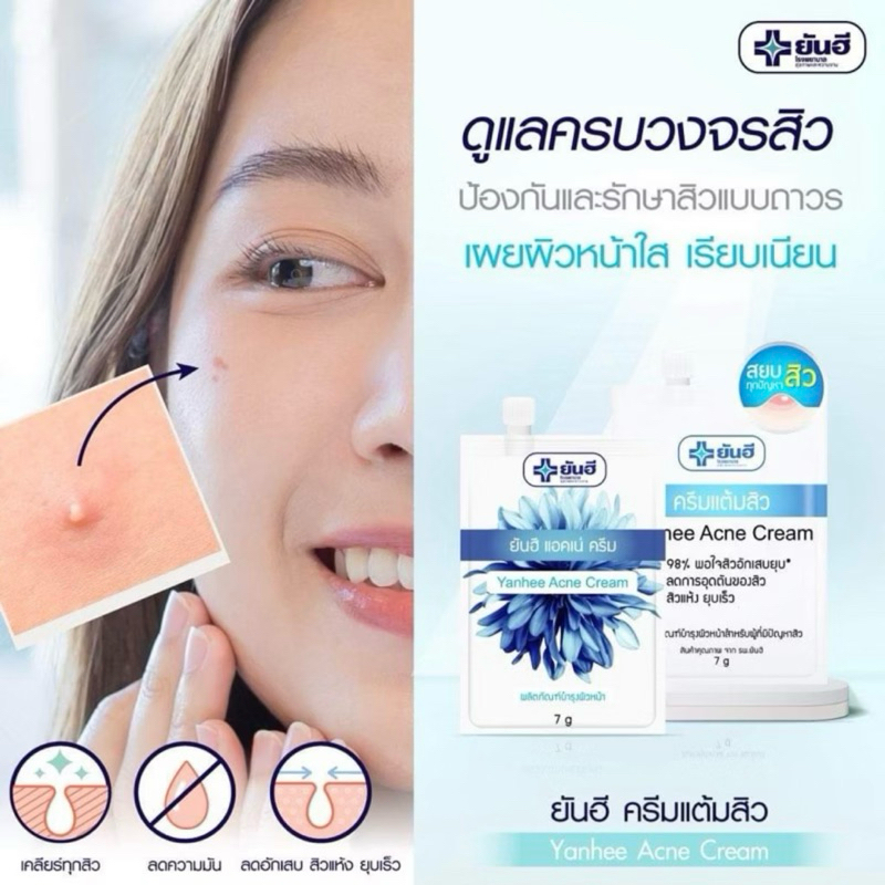 (1 sachet) Yanhee Acne Cream Acne Cream Yanhee Acne Cream 7 grams ...