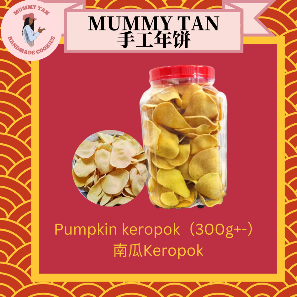 【MUMMY TAN HANDMADE COOKIES】KEROPOK PUMPKI【炸金瓜饼】香脆可口 300g+-100%纯手工制品】AM ...
