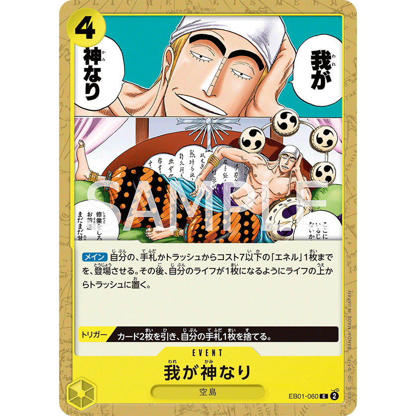 Bandai / One Piece Card Game / EB01-060 | C | EVENT / I am GOD!! / EXTRA BOOSTER -Memorial ...