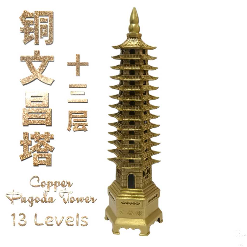 Feng Shui Copper Gold Wen Chang Pagoda Tower 13 Levels Pagoda Tower 铜文昌 ...