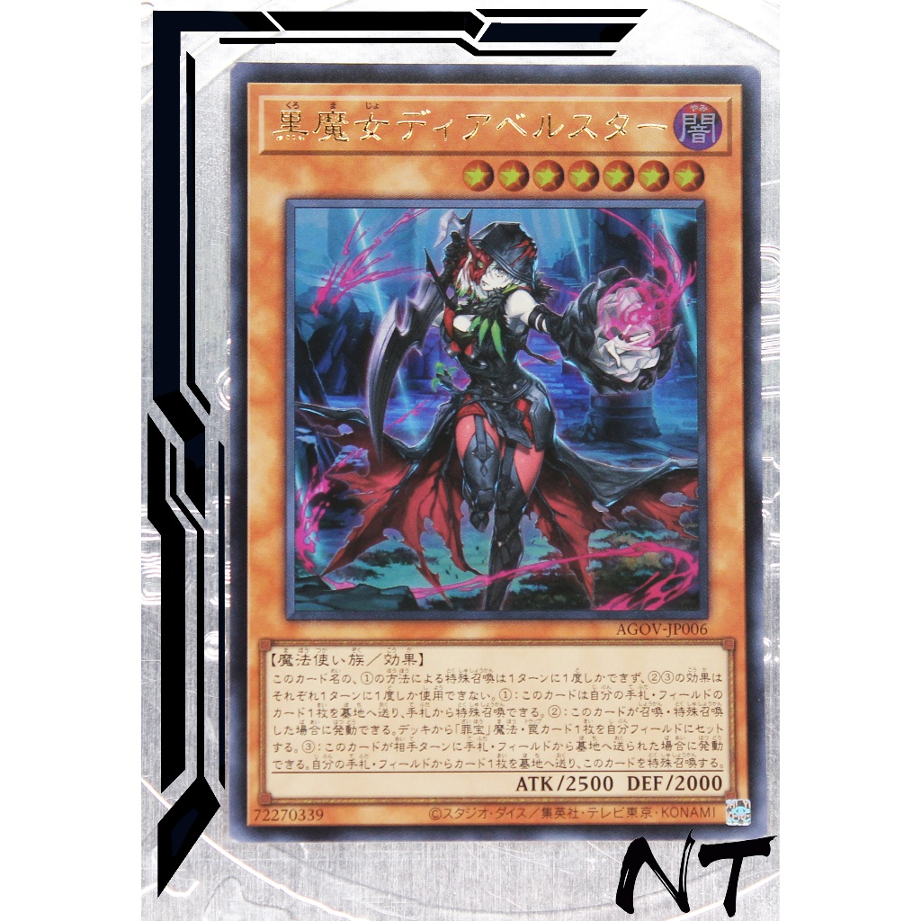 AGOV | 1202 |AGOV-JP006 UR |Age of Overlord |黑魔女 迪亞貝斯塔爾 |Diabellstar the Black Witch |黒魔女ディアベルスタ ...