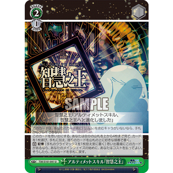 Weiss Schwarz | Tensei shitara Slime Datta Ken | アルティメットスキル『智慧之王』 | TSK/S101-041U | WS | WSTCG ...