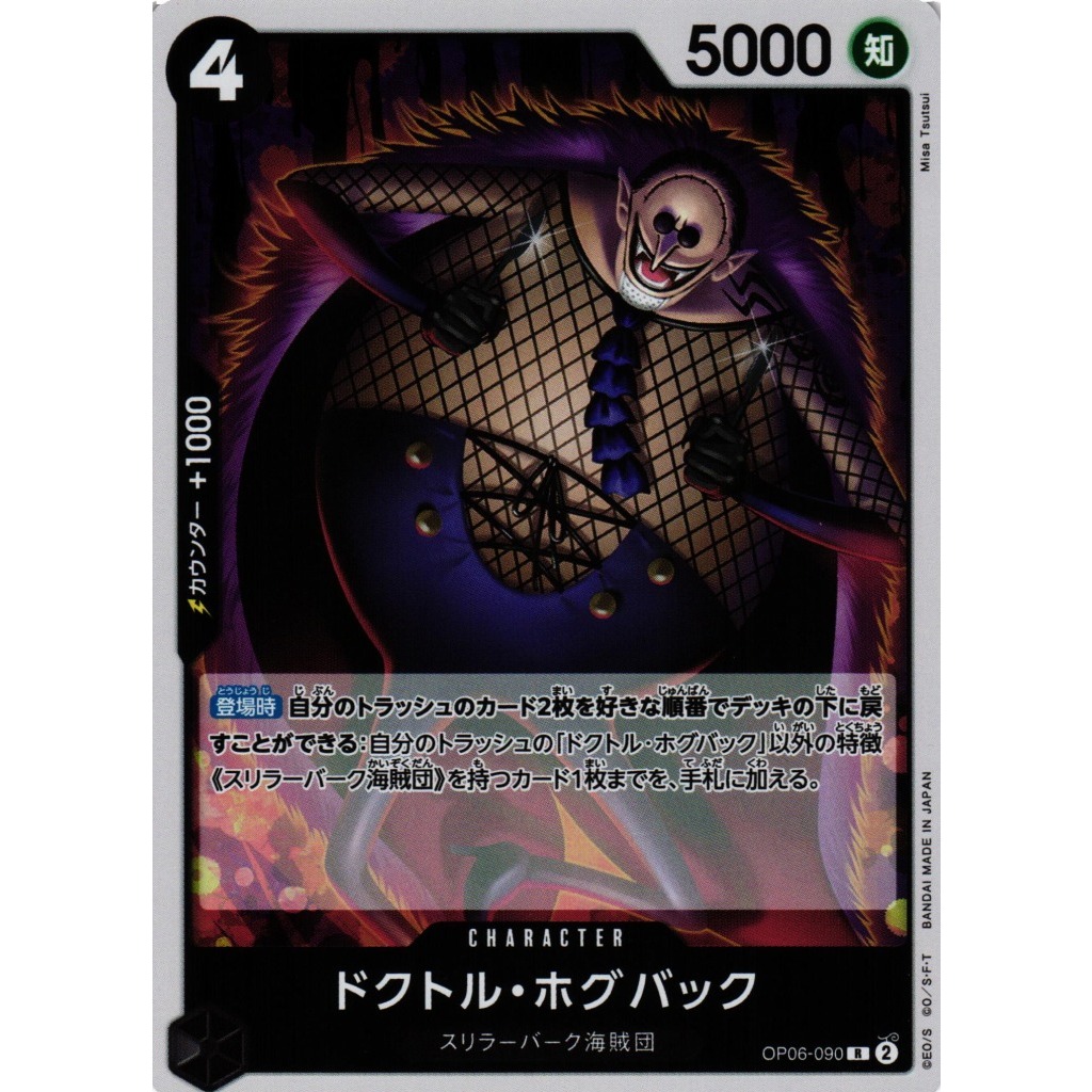 One Piece Trading Card Game Dr Hogback / ドクトル・ホグバック OP06-090 R | Shopee Malaysia