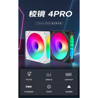 [Ready Stock]Ling Jing PRISM GEN4 PRO ARGB Fan Casing Fan 120mm PWM 5V ...