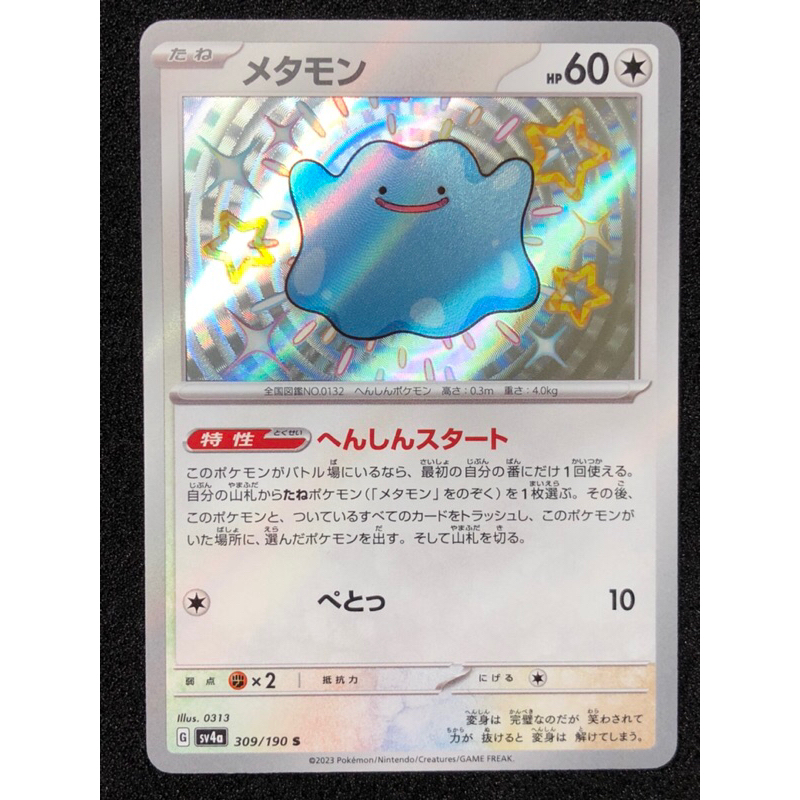 2024 Pokemon Japanese Sv4a-Shiny Treasure EX 309 Shiny Ditto Kad ...