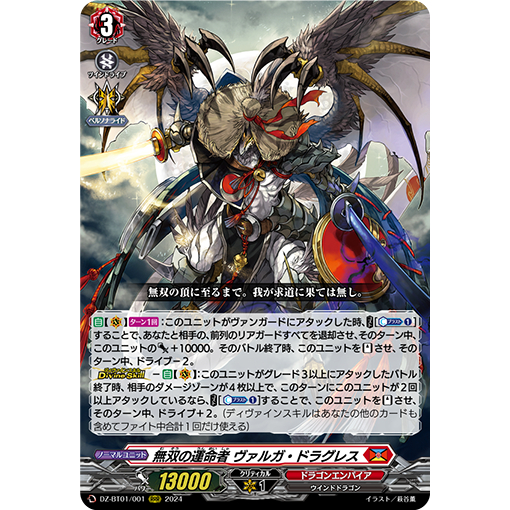 Cardfight Vanguard [JP] DZ-BT01/001 (RRR) Fated One of Unparalleled ...