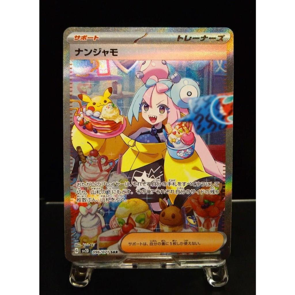 Nanjamo SAR Scarlet & Violet sv2D 096/071 Support Pokemon Card ...