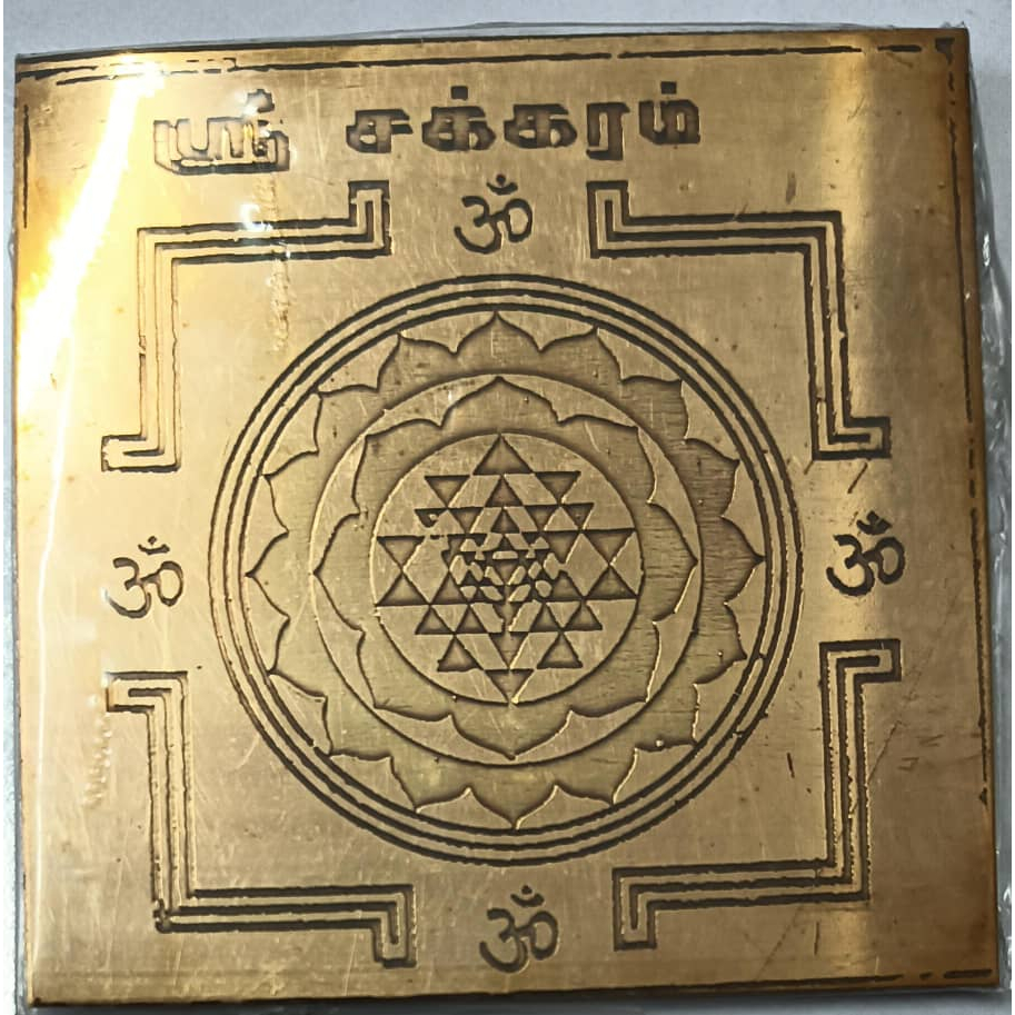 Energized Sri Chakra Yantra Copper 2x2 inch /Sri chakra pure Copper ...