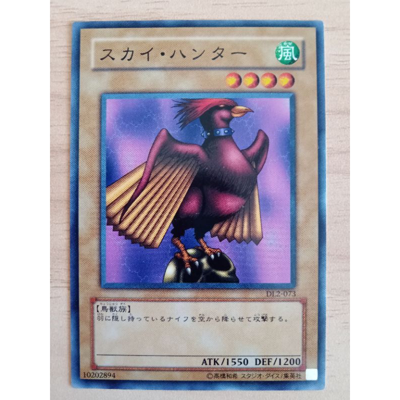Yugioh Japanese DL2-073 Skull Red Bird 89% | Shopee Malaysia