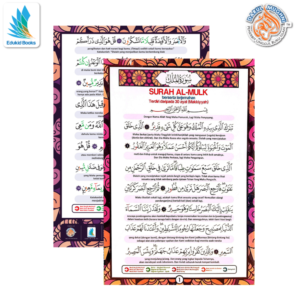 Kad Poster Surah-FLASH CARD SURAH AL-MULK BERSERTA TERJEMAHAN SAHAJA ...