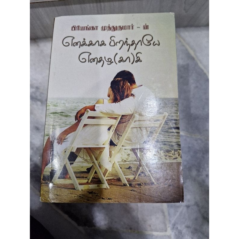 Tamil Novel from Prinyanka Muthukumar ( Second Hand) | Shopee Malaysia