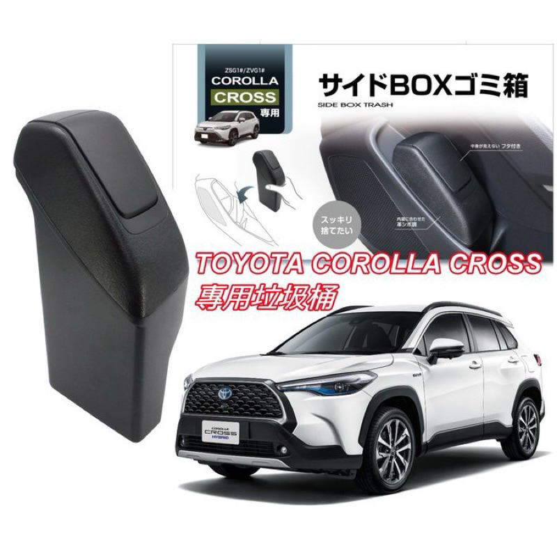 Toyota Corolla Cross Trash Can Clean Box YAC SY-C07 | Shopee Malaysia