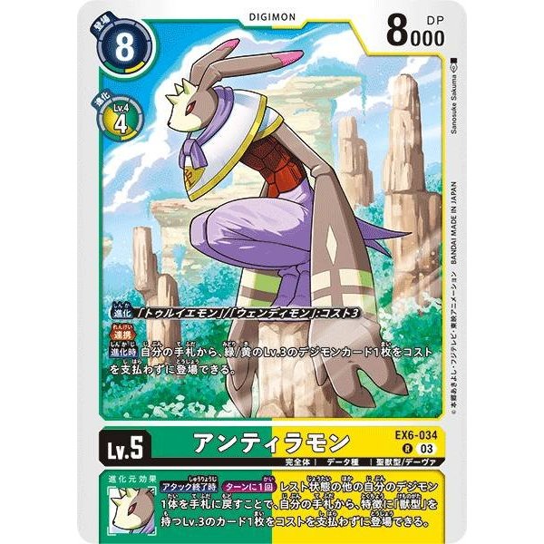 Digimon TCG Japanese EX6-034 Antylamon | R | Infernal Ascension ...