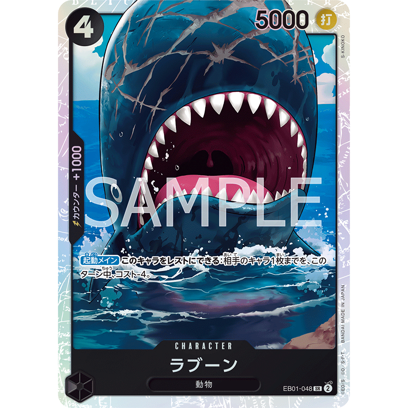 EB01-048 Laboon SR Card One Piece TCG Singles] EB01 Memorial Collection ...