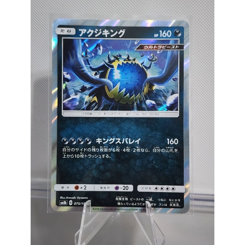 2018 Guzzlord Card (Japanese Holo) | Shopee Malaysia