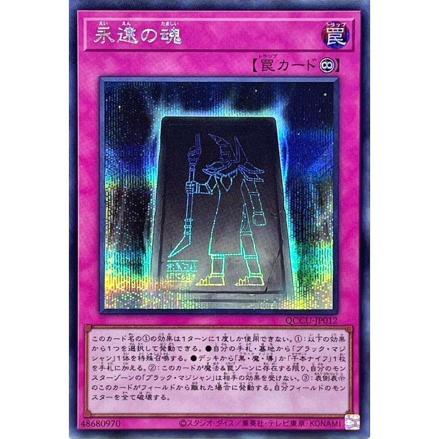 YUGIOH QCCU-JP012 20TH-JPB06 PGB1-JP046 LGB1-JP004 SDID-AE036 Eternal Soul | Shopee Malaysia