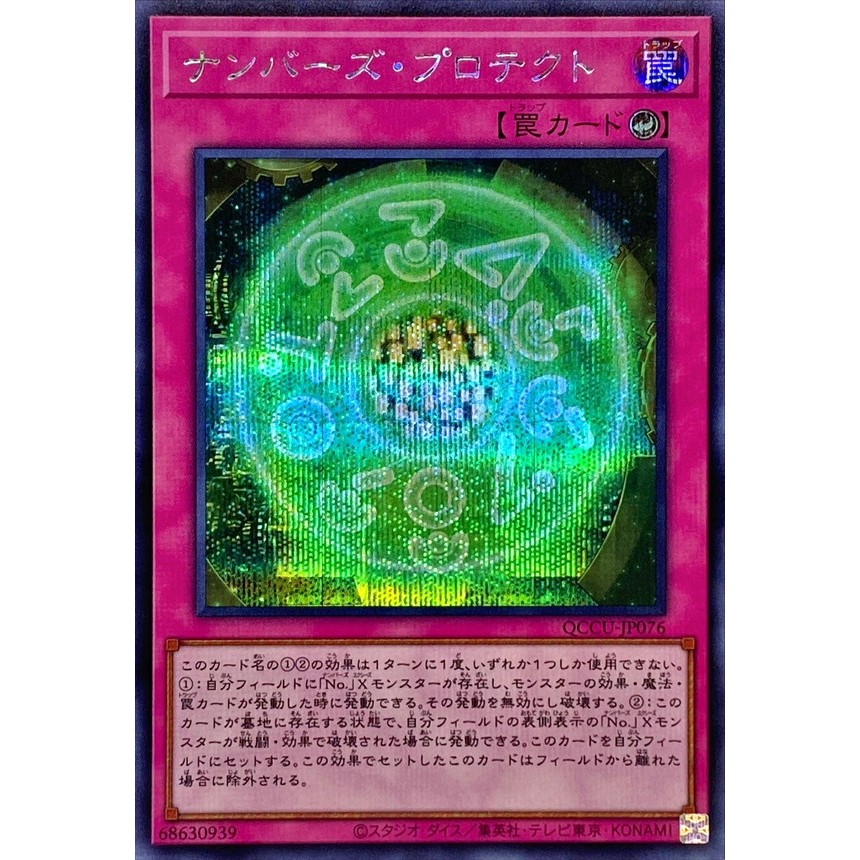 YUGIOH QCCU-JP076 SD42-JP037 Numbers Protection | Shopee Malaysia