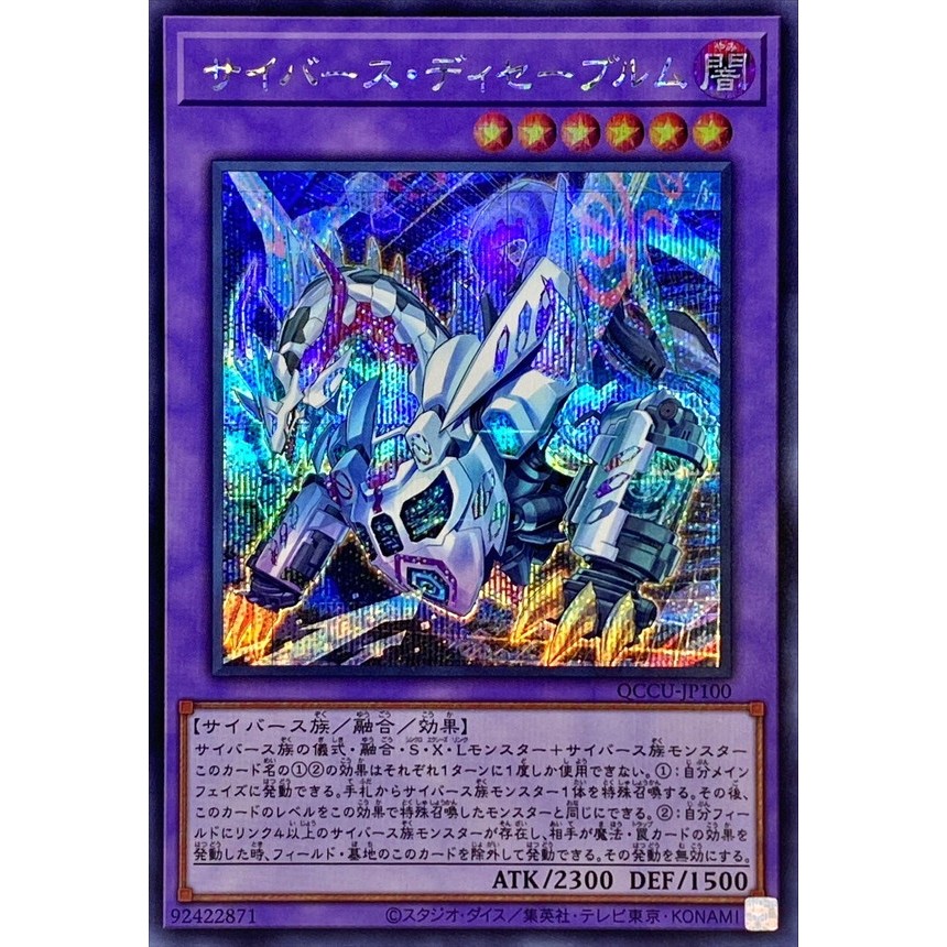 YUGIOH QCCU-JP100 CYAC-JP034 Cyberse Desavewurm | Shopee Malaysia