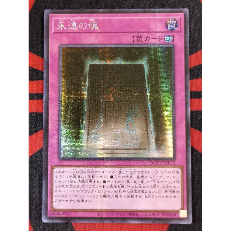 YUGIOH KONAMI QCCU-JP012 Eternal Soul (Ultra Rare /Secret Rare ) | Shopee Malaysia