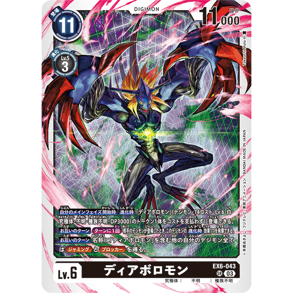 Bandai Carddass Digimon Card Game - EX06 - EX6-043 SR | Shopee Malaysia