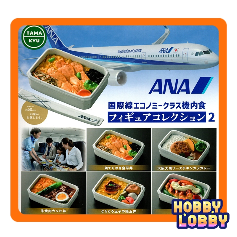 (READY STOCK) TAMAKYU - ANA International Economy Class Inflight Meal 2 CAPSULE TOYS (Set of 5 ...