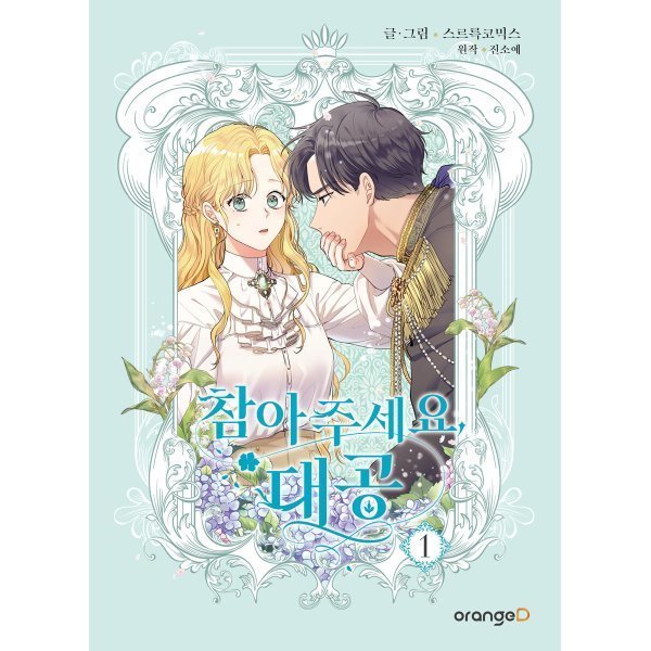 Finding Camellia Please Be Patient, Grand Duke Comics Webtoon Manga ...