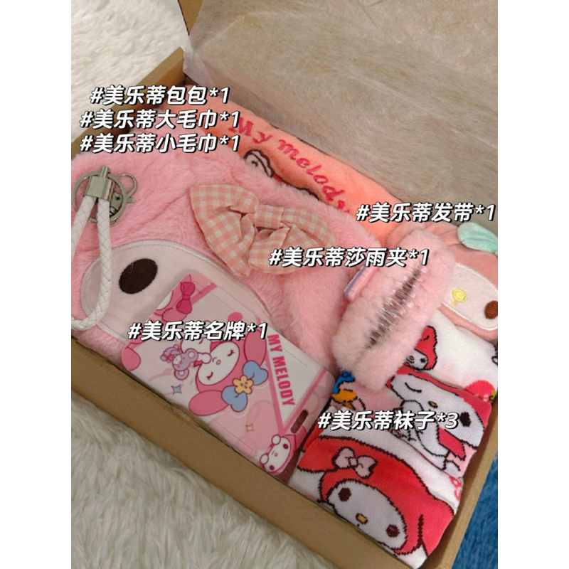 【Ready Stock】9 in 1美乐蒂melody礼盒｜生日礼盒｜Melody Gift Box /Ready Stock ...
