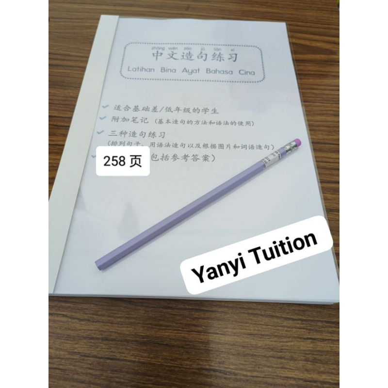 Chinese verb sentence structure note & exercise set (with bm ...