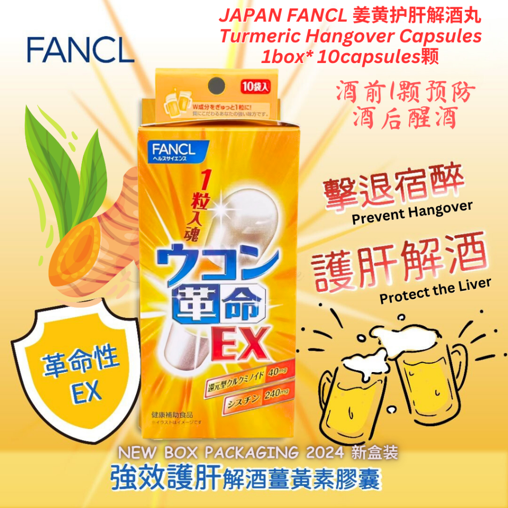 10Cap颗/box盒 日本Fancl 姜黄护肝解酒FANCL丸 Japan FANCL Bottoms Up - Turmeric ...
